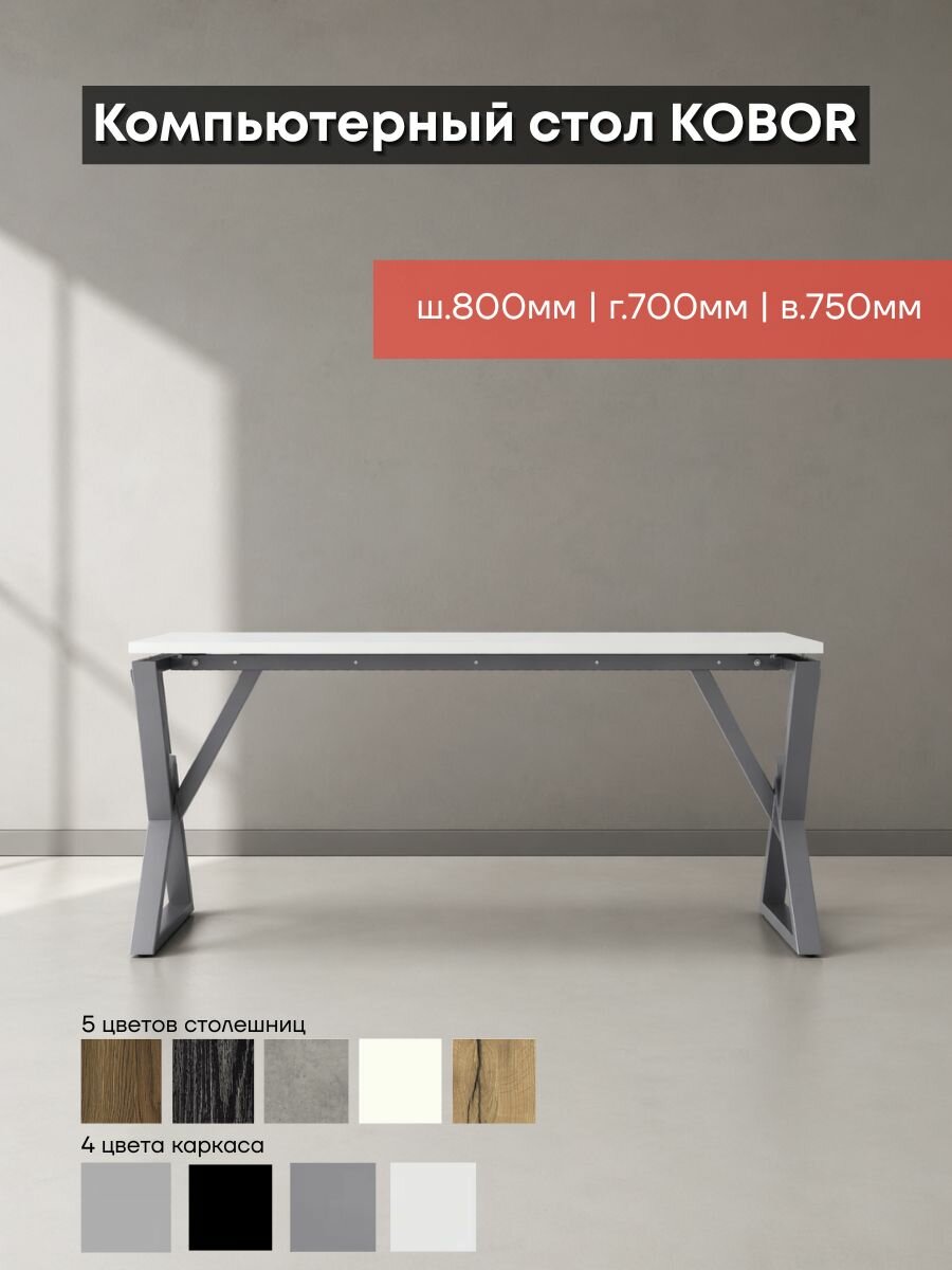 Стол компьютерный рабочий для учебы Кобор KW-80/70 graphite/premium