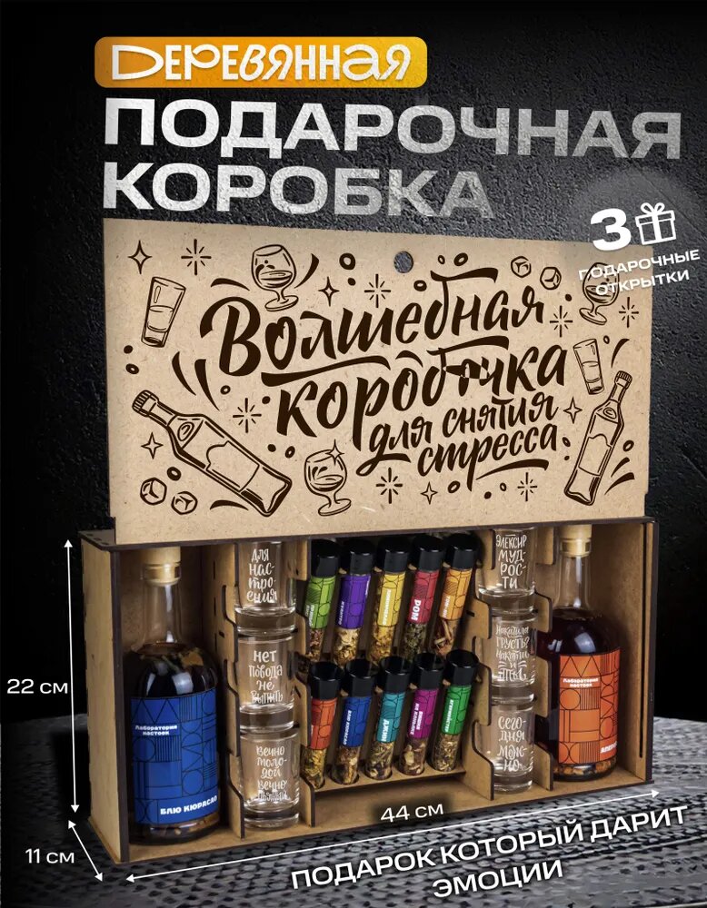 Подарочный набор для мужчин с рюмками. Настойки для самогона и стопки мужской подарок на день рождения мужу и папе, папе и другу.