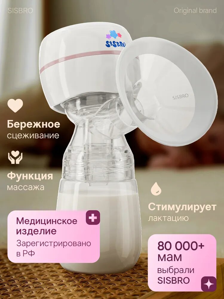 Молокоотсос электрический SISBRO, синий