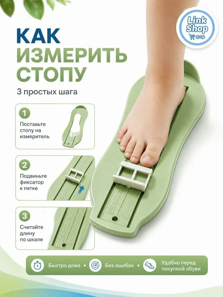 Измеритель стопы 1 шт — фото 1