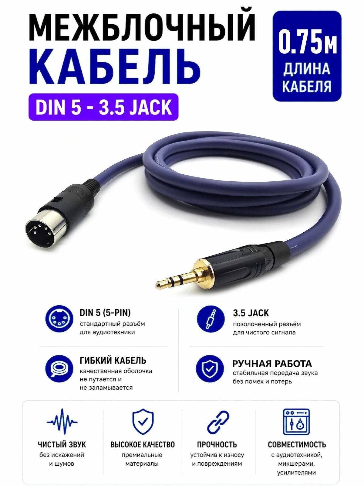Кабель межблочный DIN 5 pin - 3,5 Jack, 3 pin, штекер - штекер, 0.75м, OFC медь, экранированный, темно-синий, ART-01