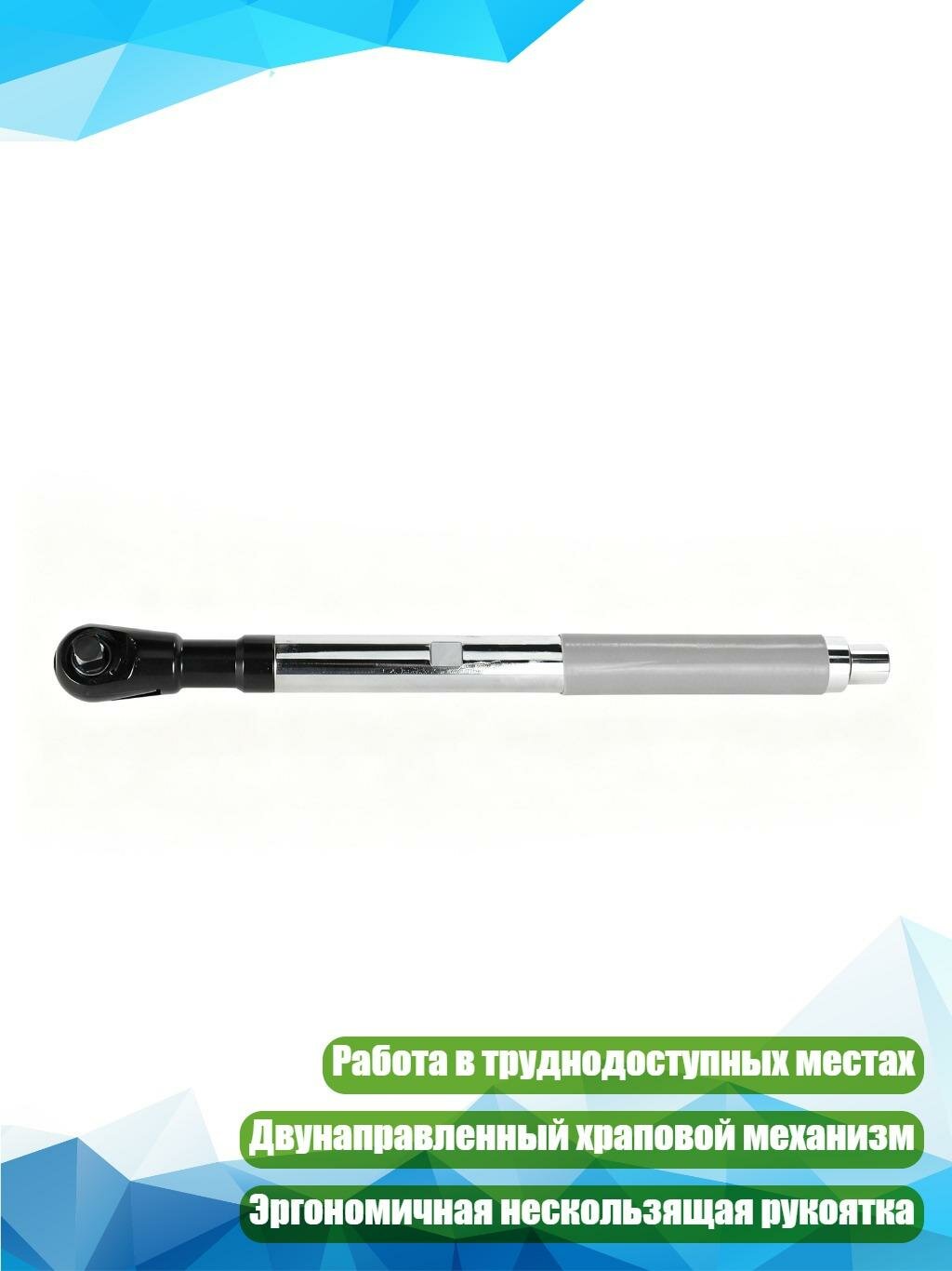 Рычажный ключ с удлинённым рычагом и универсальным шарниром, Пластиковая крышка