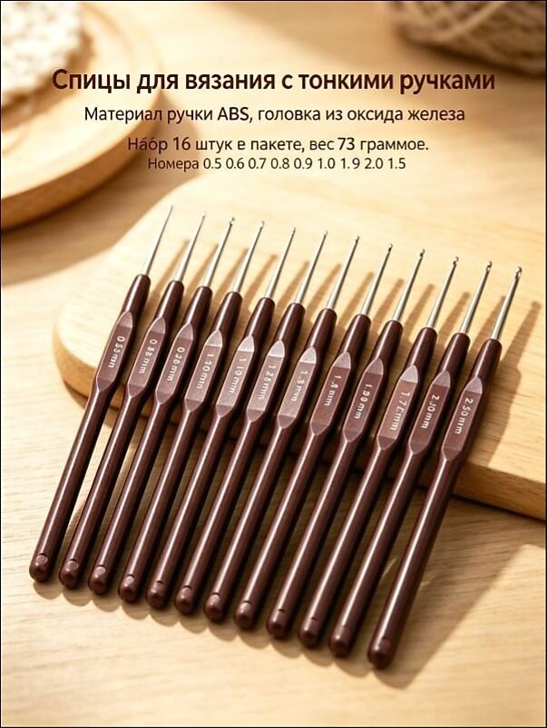 16шт Для свитеров. Крючок для вязания