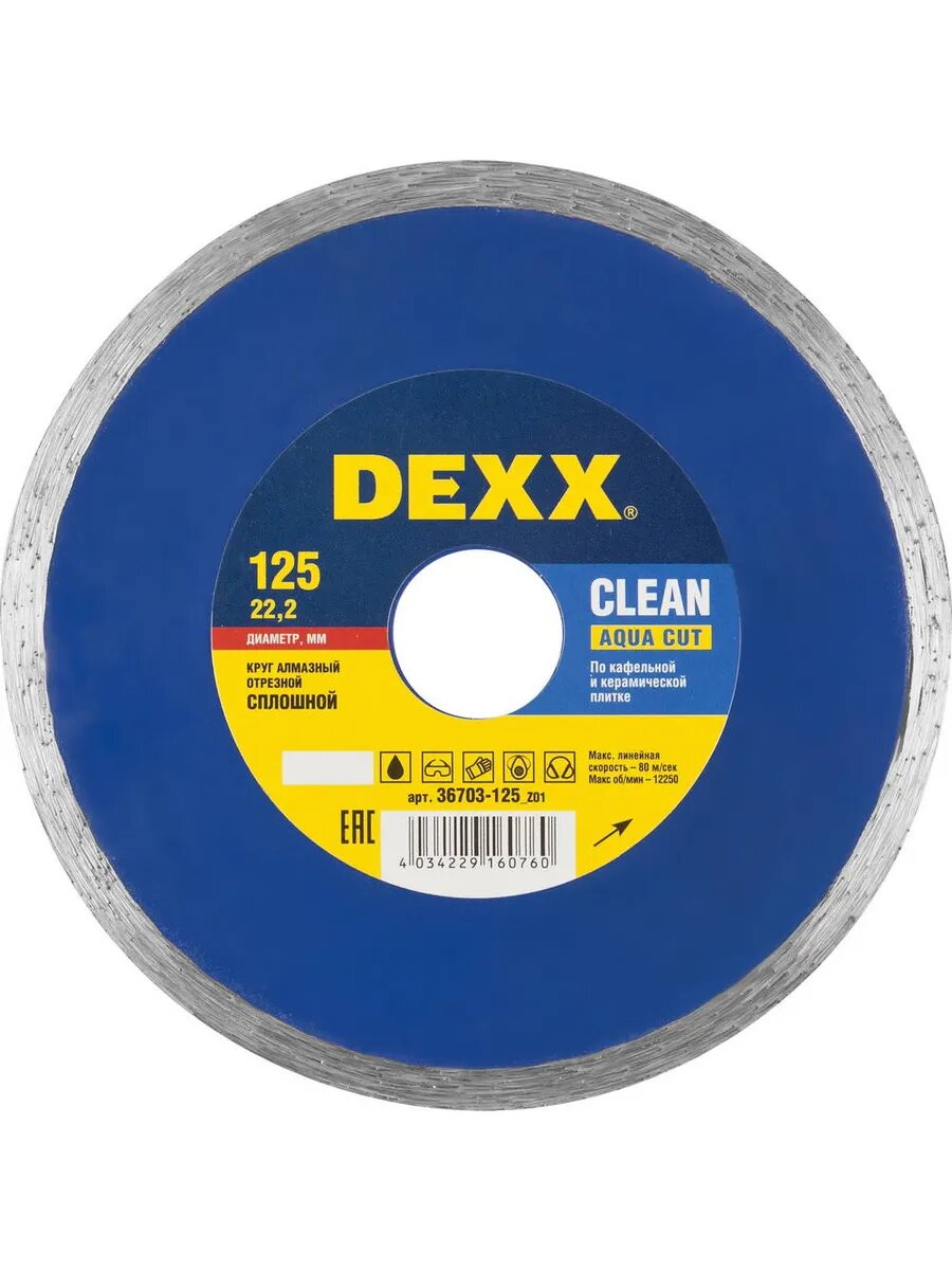DEXX Clean Aqua Cut, 125 мм, (22.2 мм, 5 х 1.8 мм), спл
