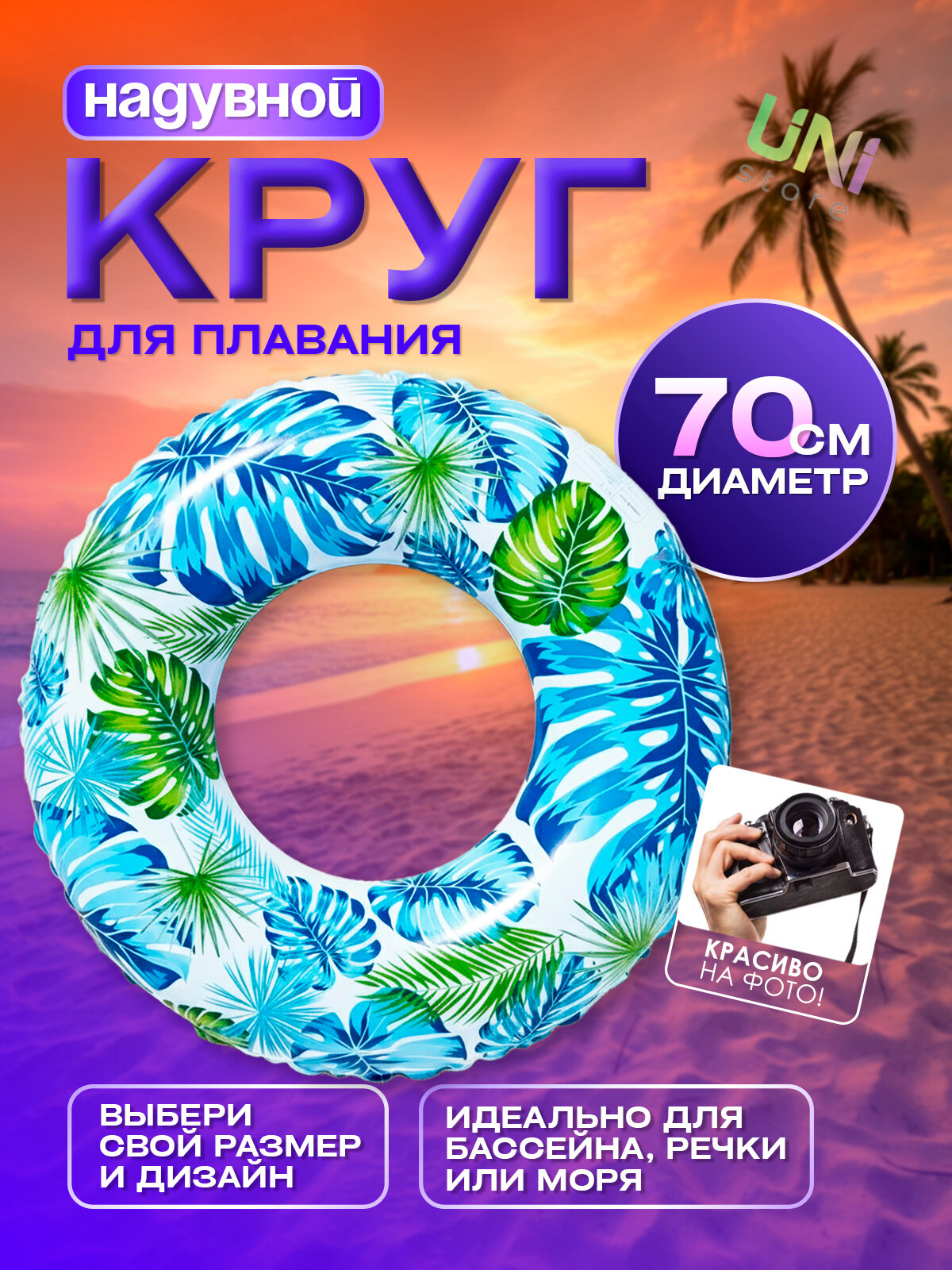 Надувной круг для плавания Тропики 70 см, прочный, голубой/зеленый