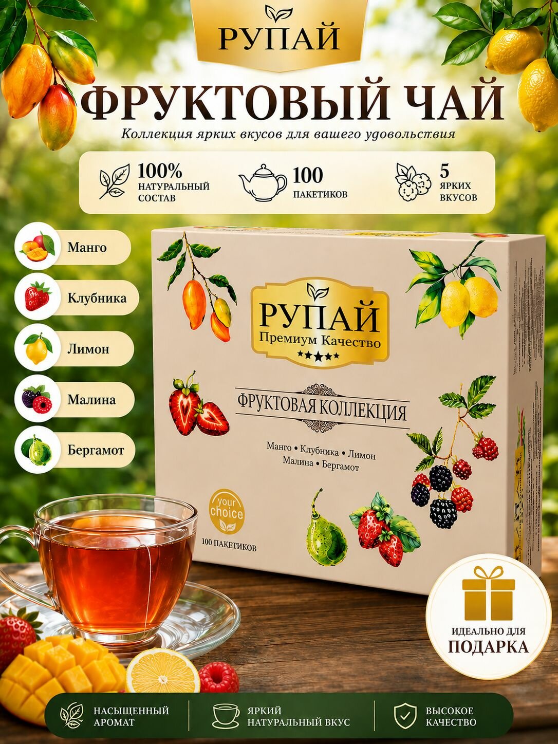 Черный чай в пакетиках 100 шт. фруктовое ассорти