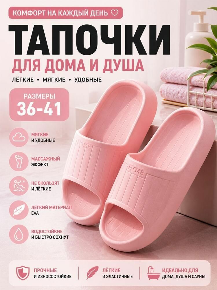 Тапочки