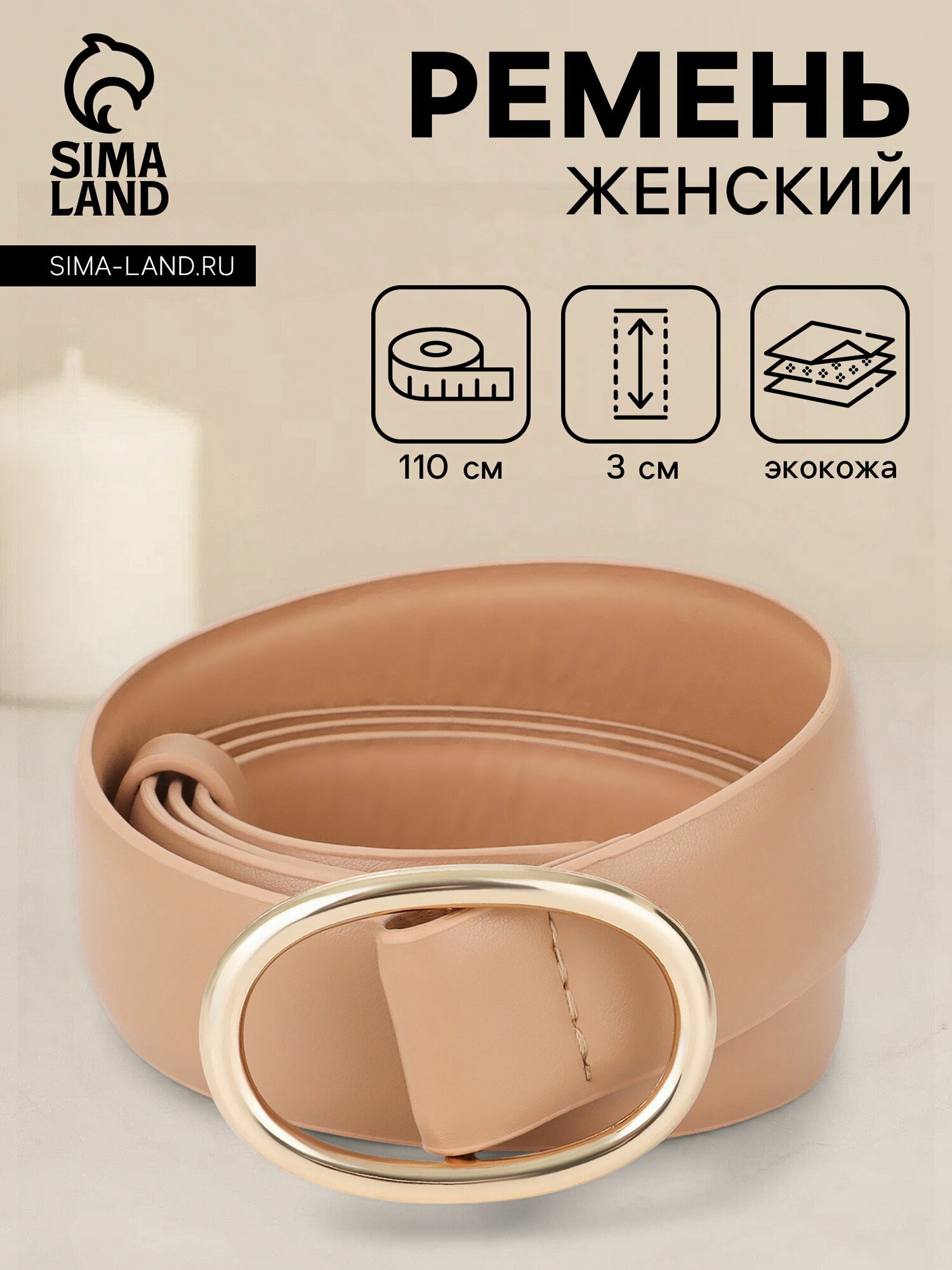Ремень для женщин