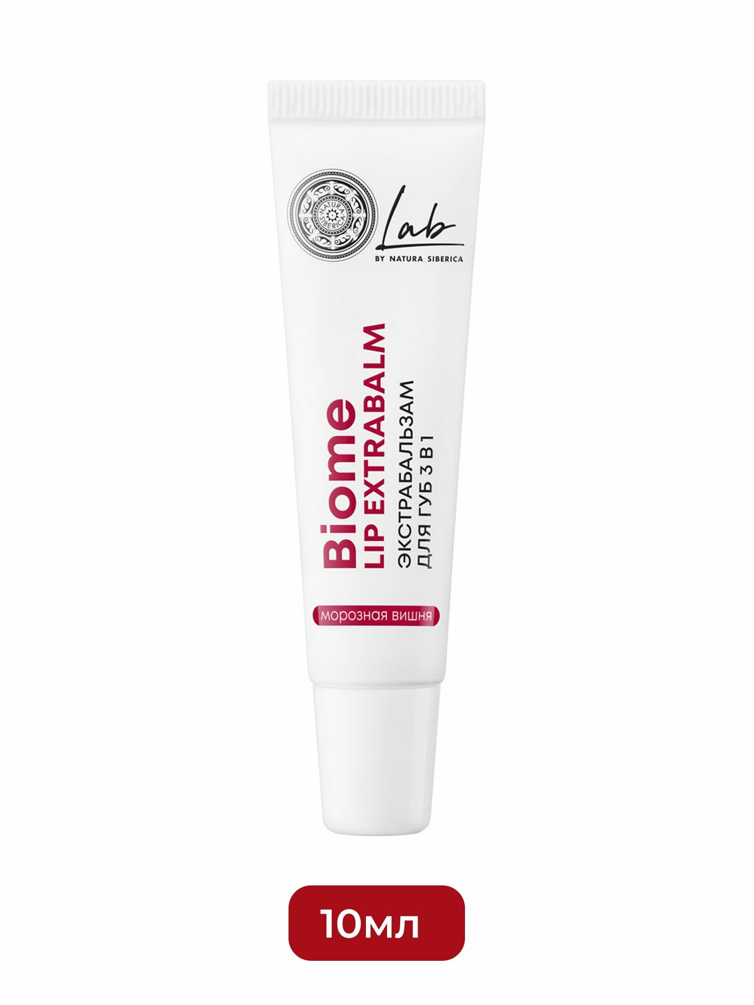 Экстра бальзам для губ 3в1 "Морозная вишня" Lip extrabalm Natura Siberica LAB Biome, 10 мл