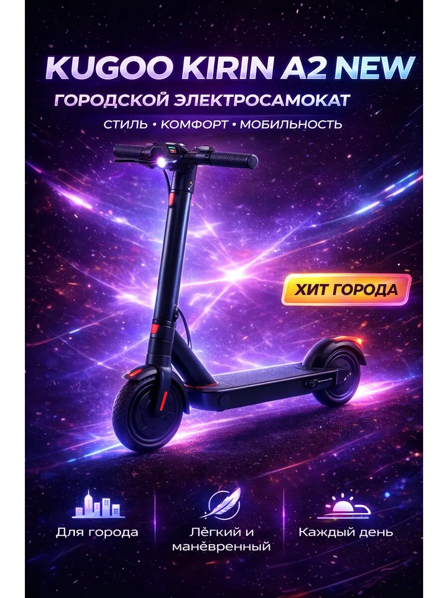 Электросамокат Kugoo Kirin A2, детский, максимальная скорость 16 км/ч, дальность хода 8 км.