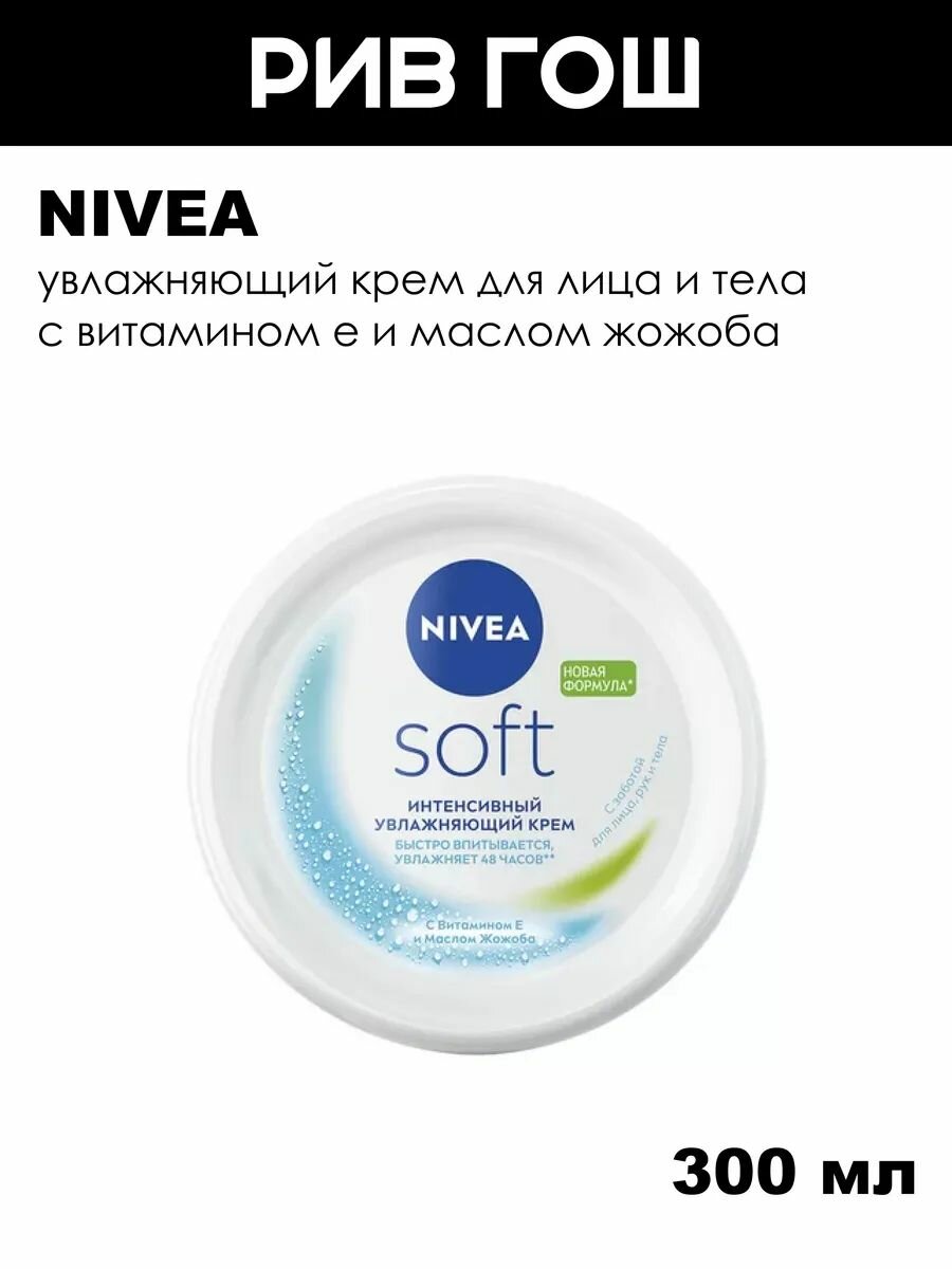 Крем Soft интенсивный увлажняющий, 300 мл