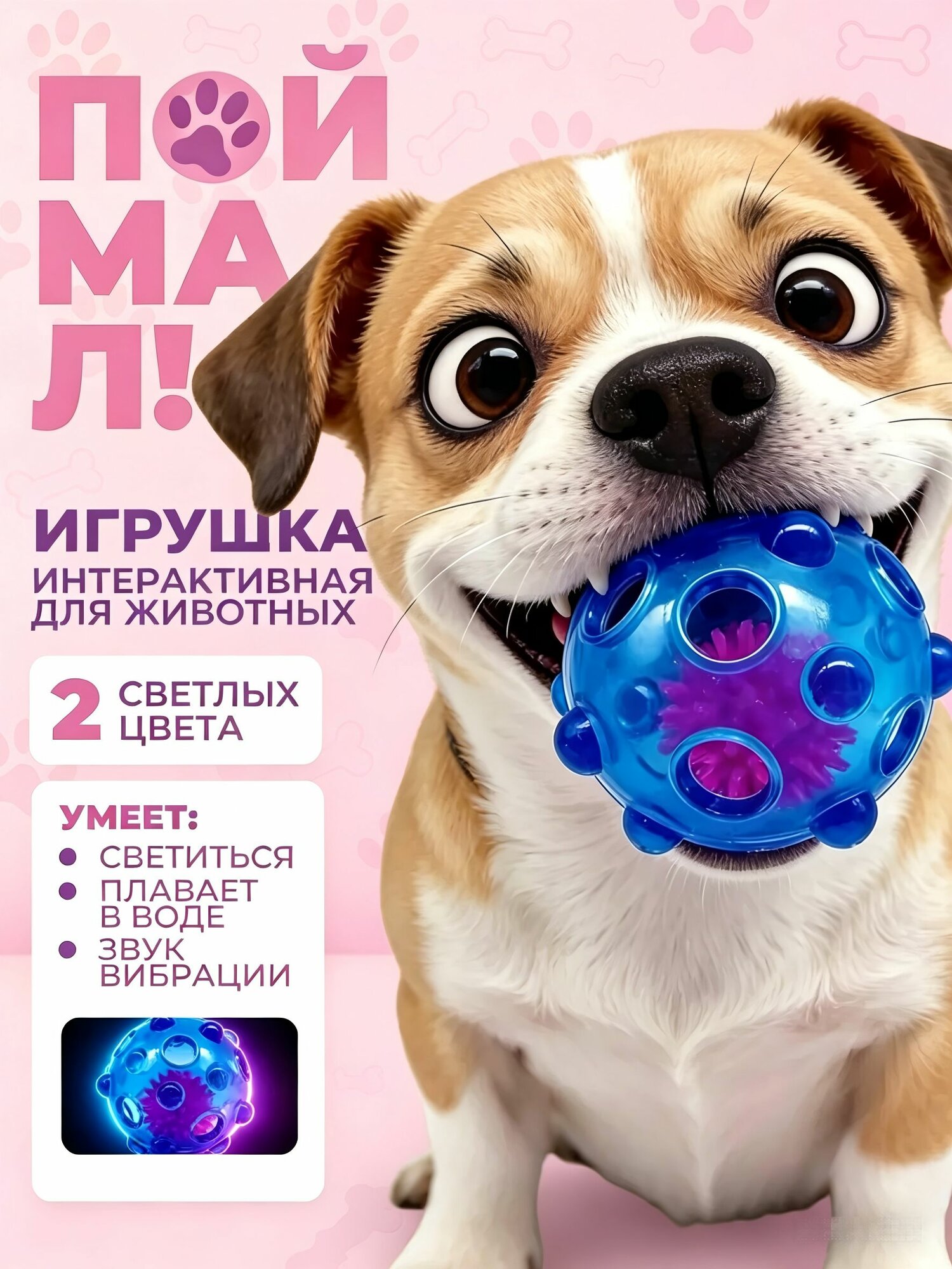 Светящийся интерактивный мяч для собак, фиолетовый, для крупных и средних пород