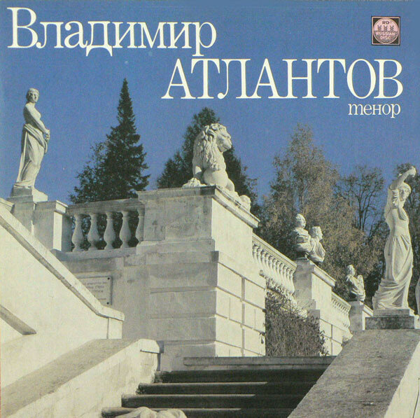 Виниловая пластинка Владимир Атлантов - Тенор nm ex