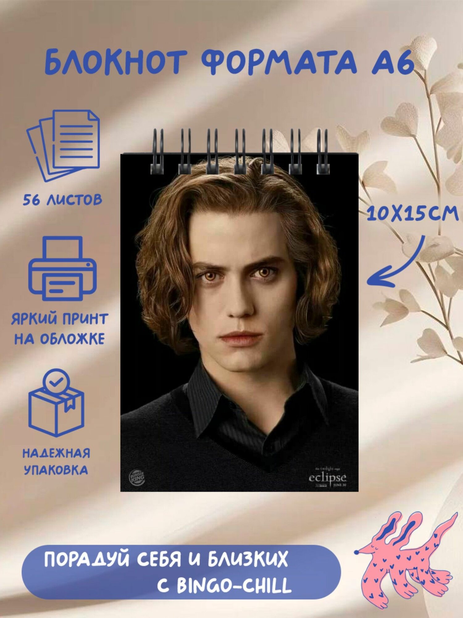 Блокнот формата А6 "Сумерки" , Twilight