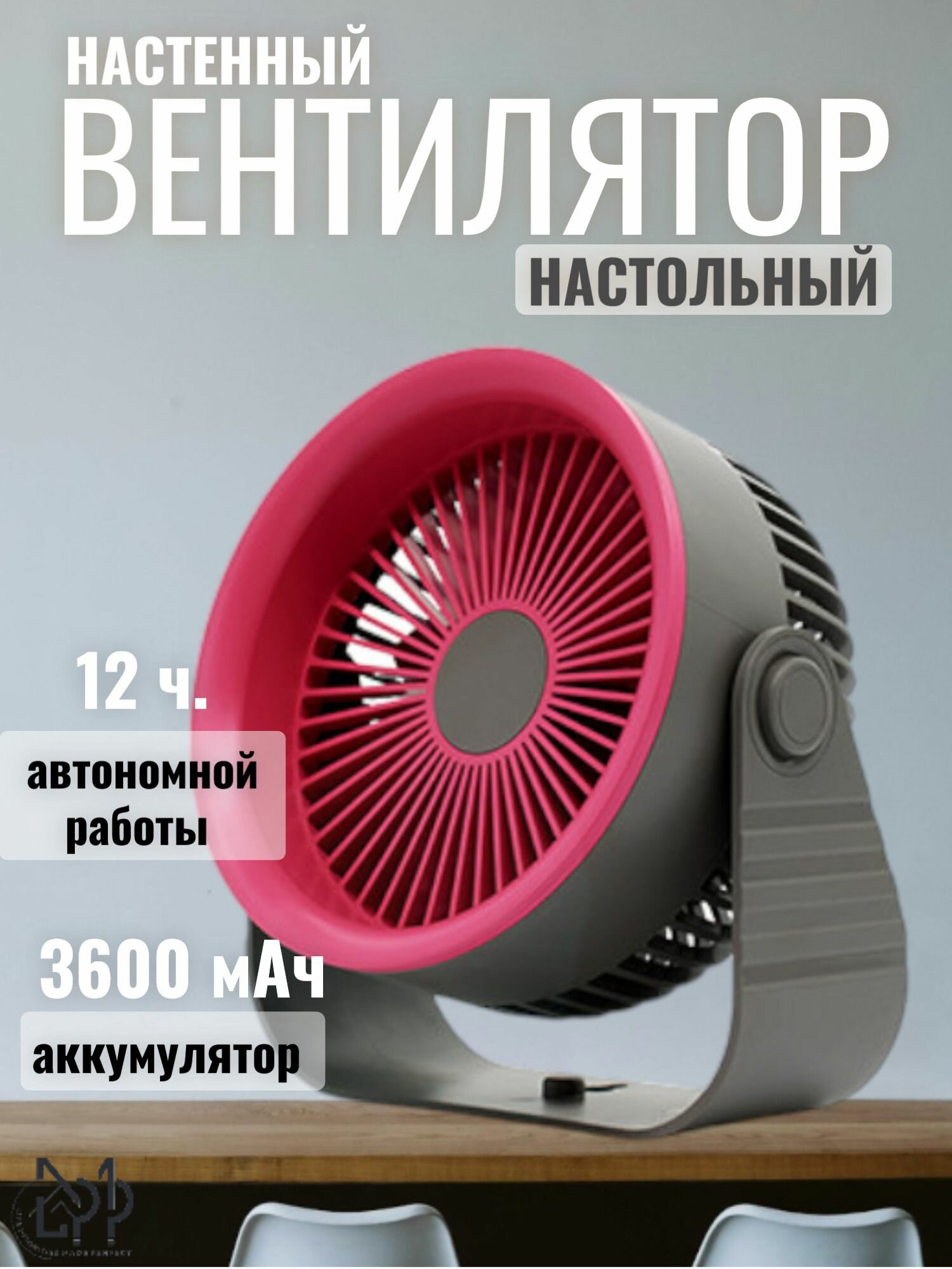 Вентилятор напольный настенный Серый