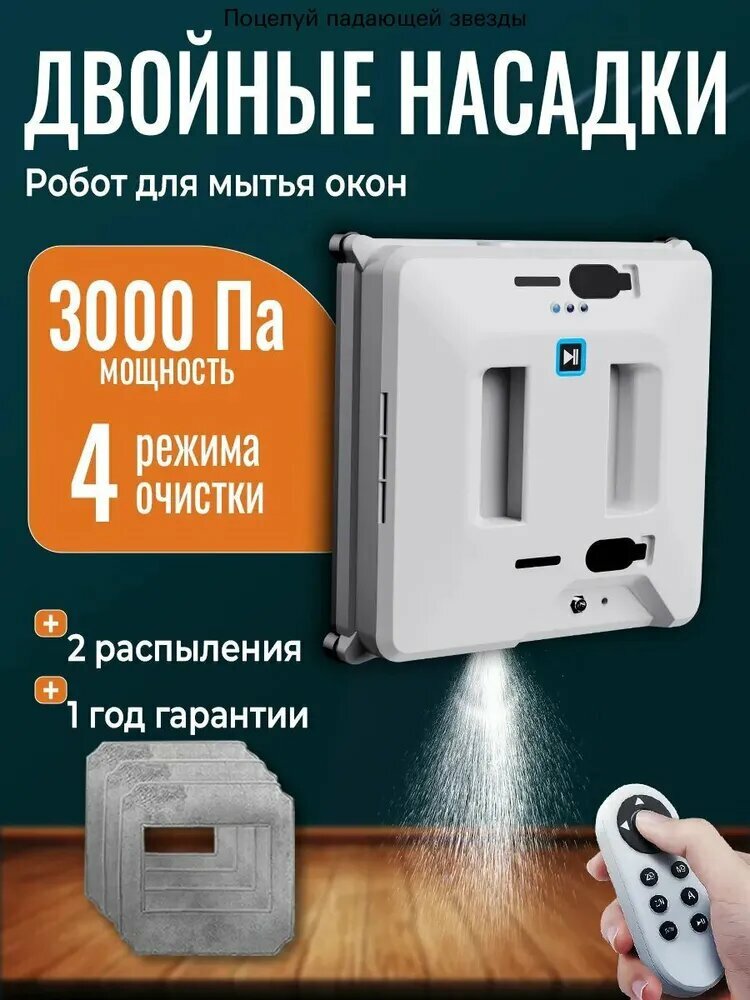 Робот для мойки окон hobot Win S7/робот мойщик окон для углов/робот мойщик окон с распылением, белый, прозрачный