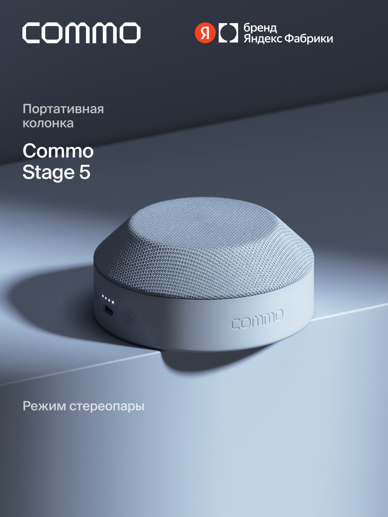 Портативная колонка COMMO STAGE 5, мощность 5 Вт, Bluetooth, влагозащита, светло-голубой