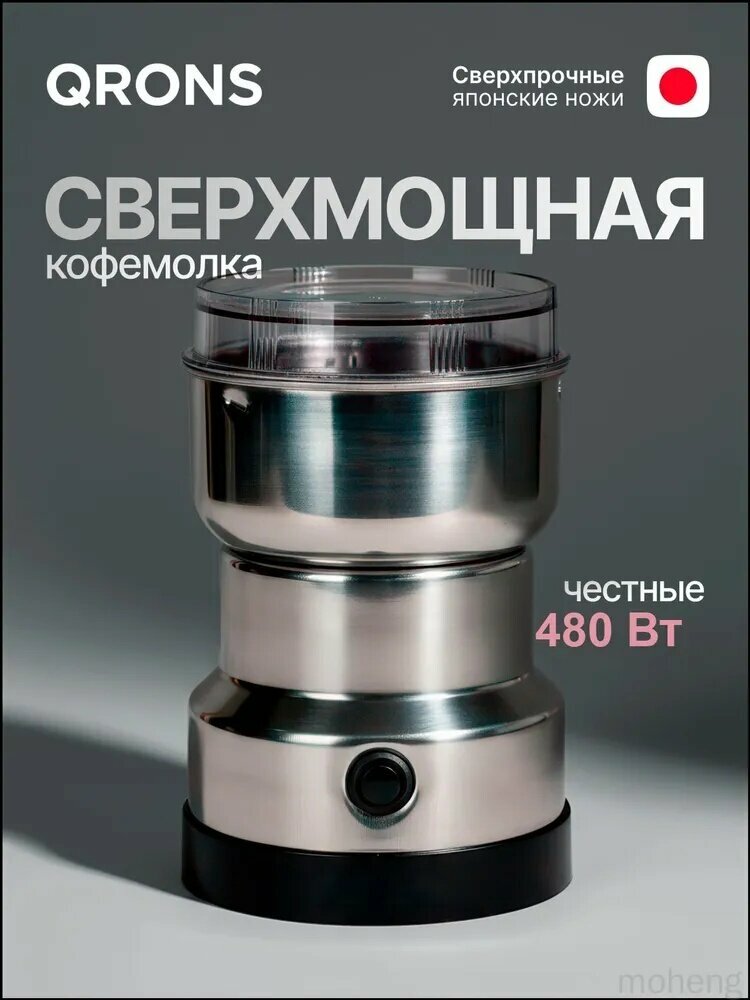 Кофемолка Кофемолка 480 Вт, объем 135 г
