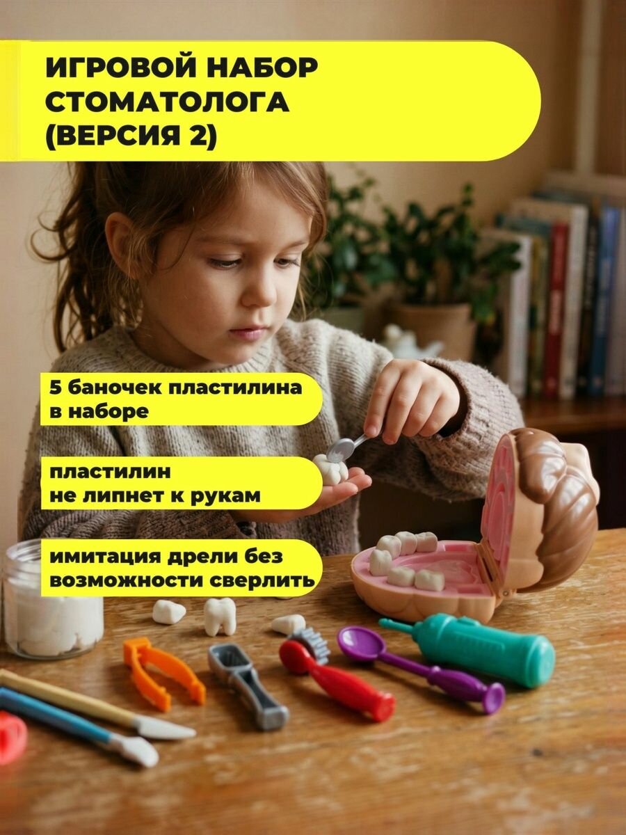 Игровой набор стоматолога, версия 2, имитация бормашины без возможности сверлить