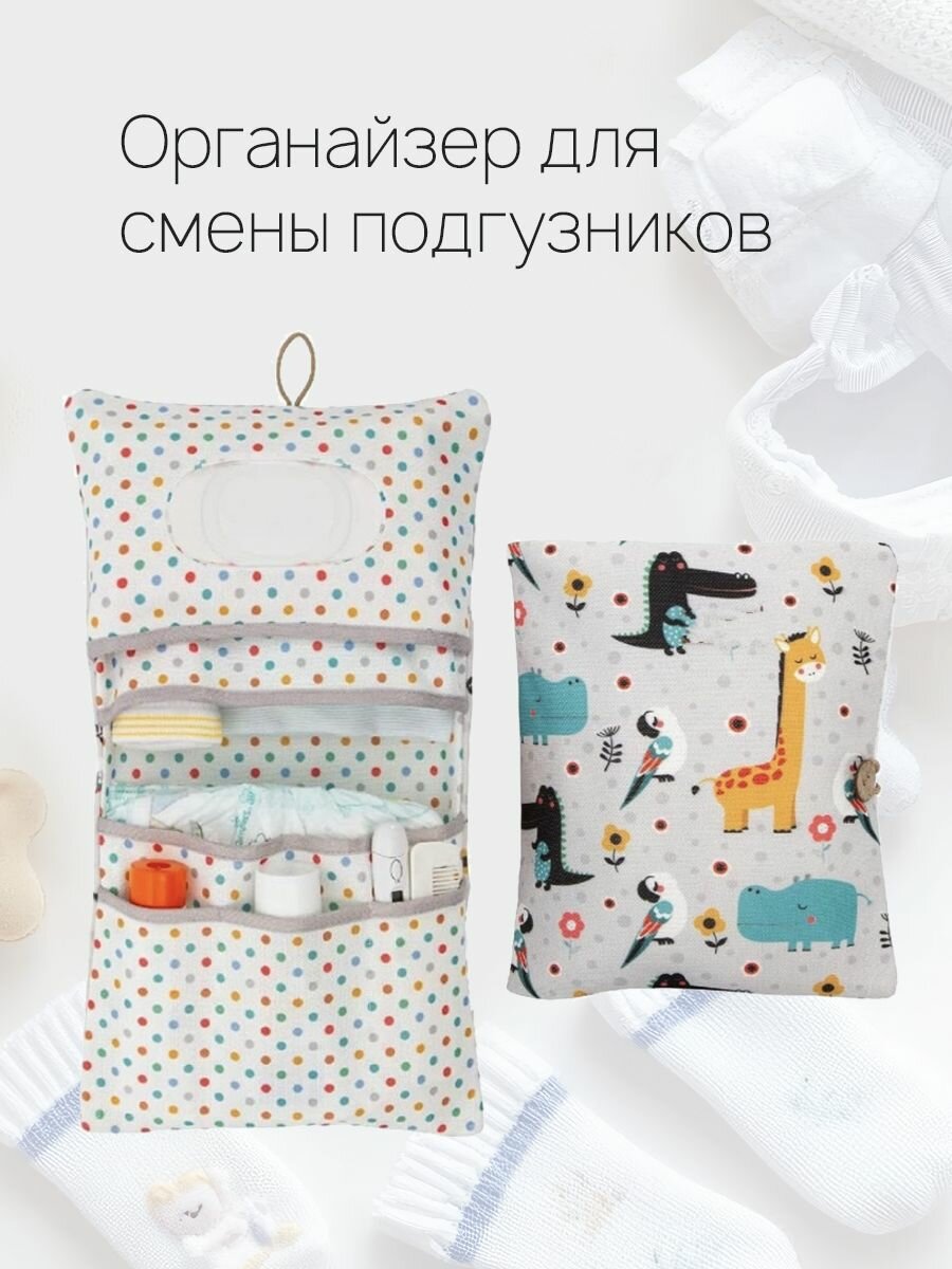Органайзер косметичка для подгузников и салфеток