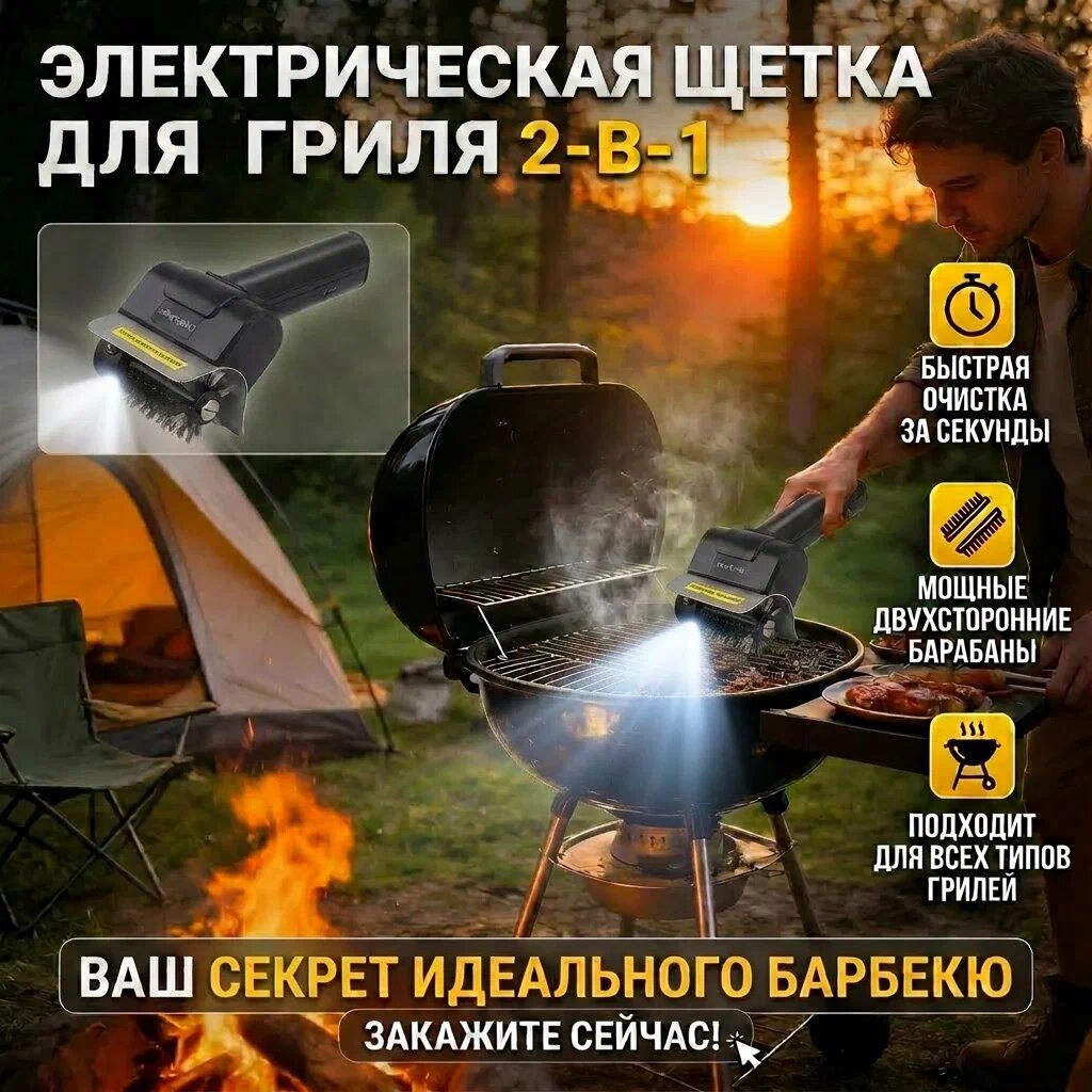 LED-подсветкой Электрическая щетка для гриля, автоматическая щетка для очистки решетки, со сменными насадками