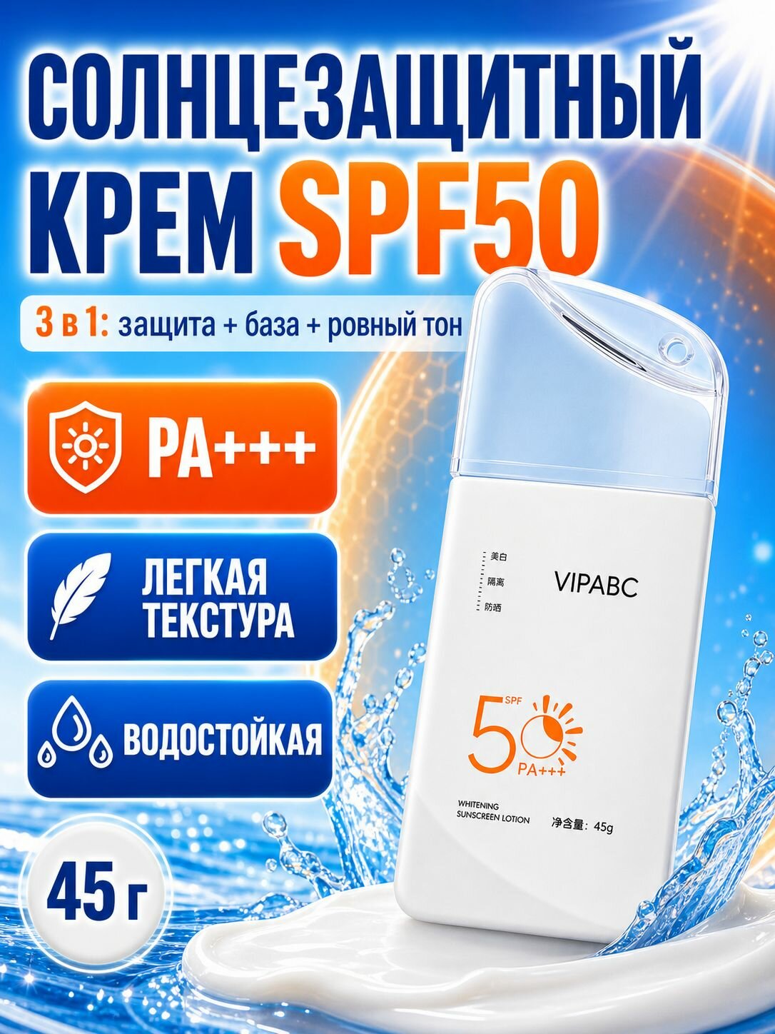 Солнцезащитный крем для лица SPF 50 PA+++, увлажняющее средство с СПФ для лица