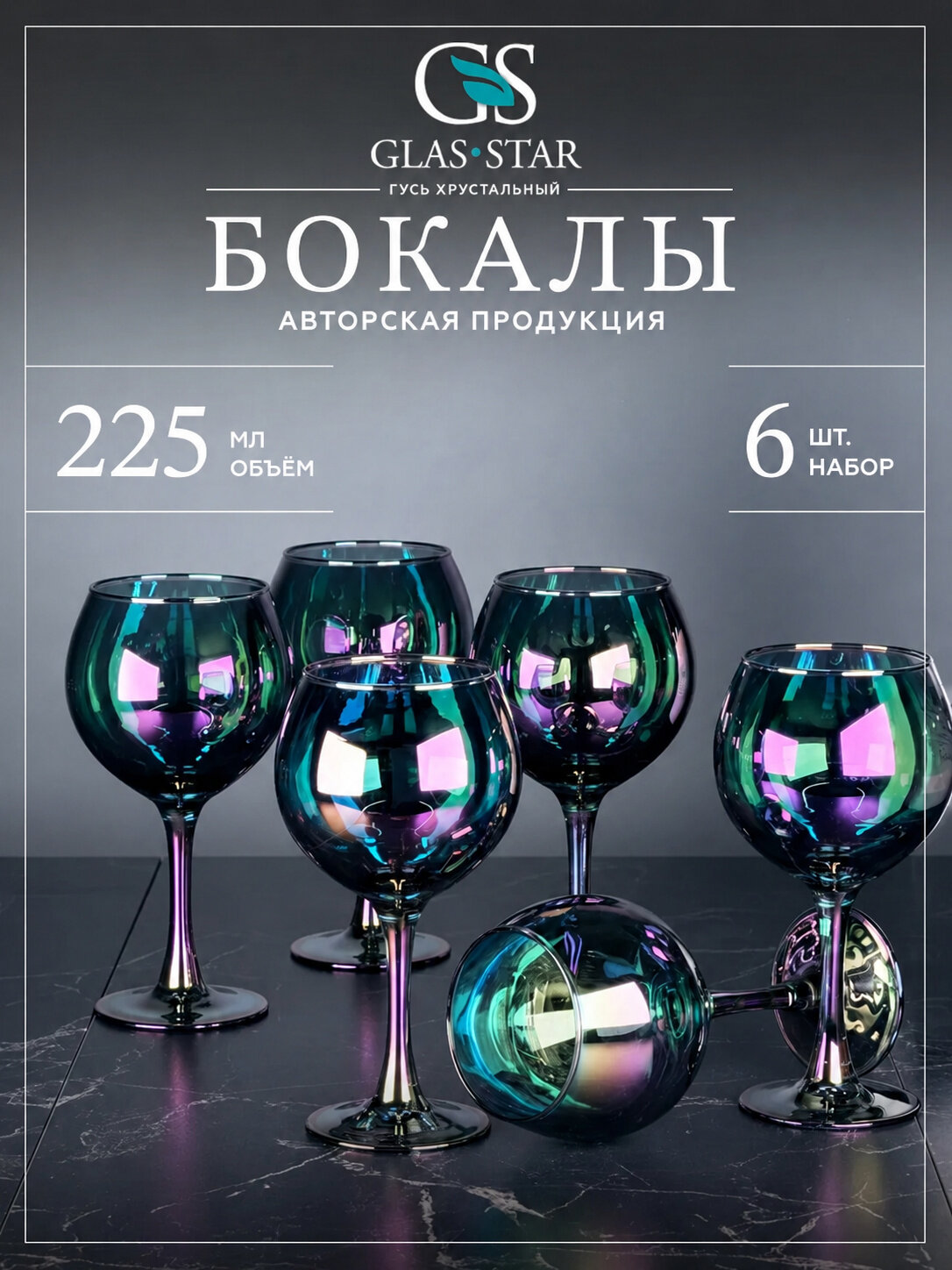 Фужеры для вина (бокалы для вина) стеклянные набор 6 штук