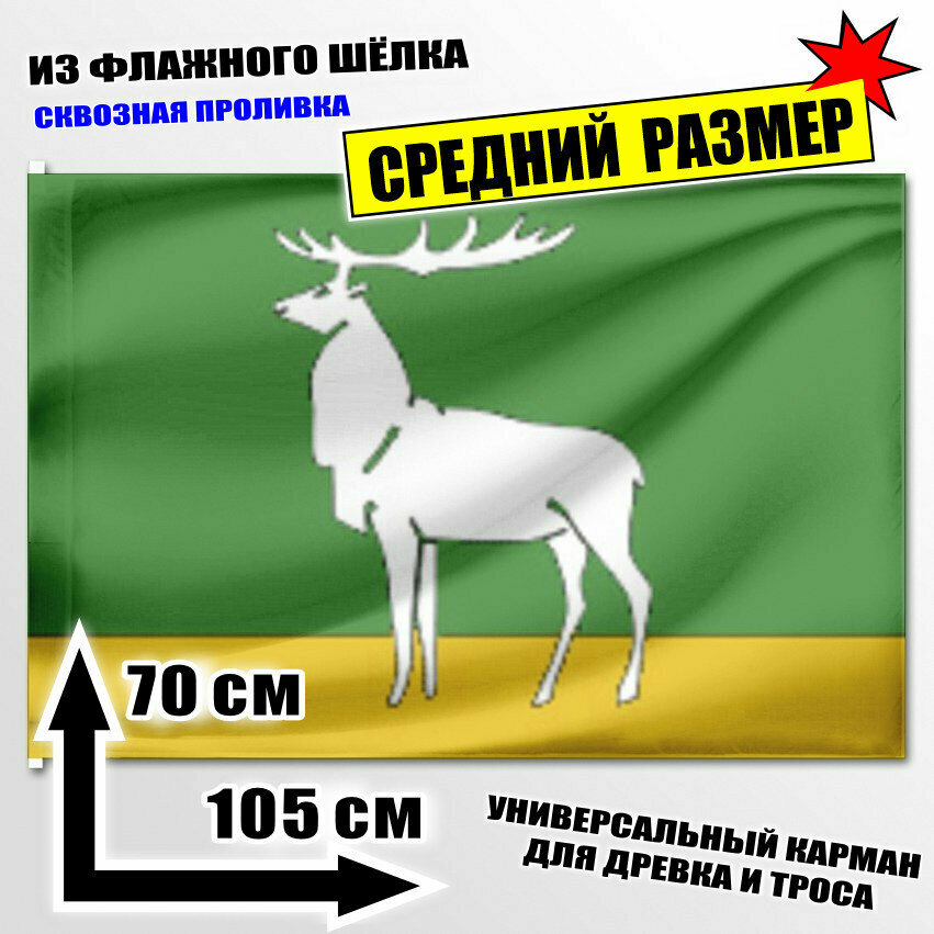 Флаг средний Бузулука 105x70 см