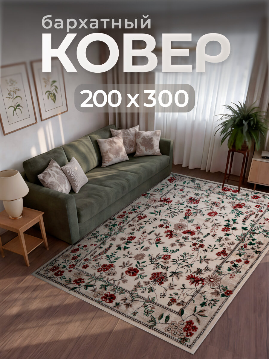 Ковер 200x300 см, прямоугольный, цвет кремовый, ковер в гостиную