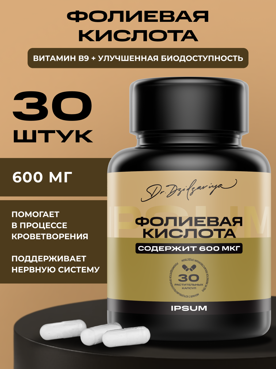 Фолиевая кислота IPSUM L-метилфолат кальция (Витамин В9) 600 мкг для женского здоровья 30 вега капсул