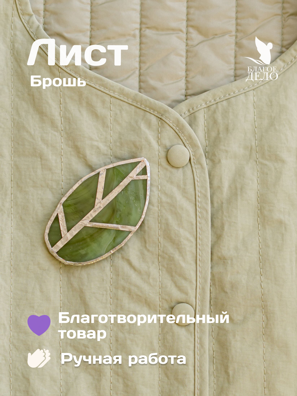Брошь