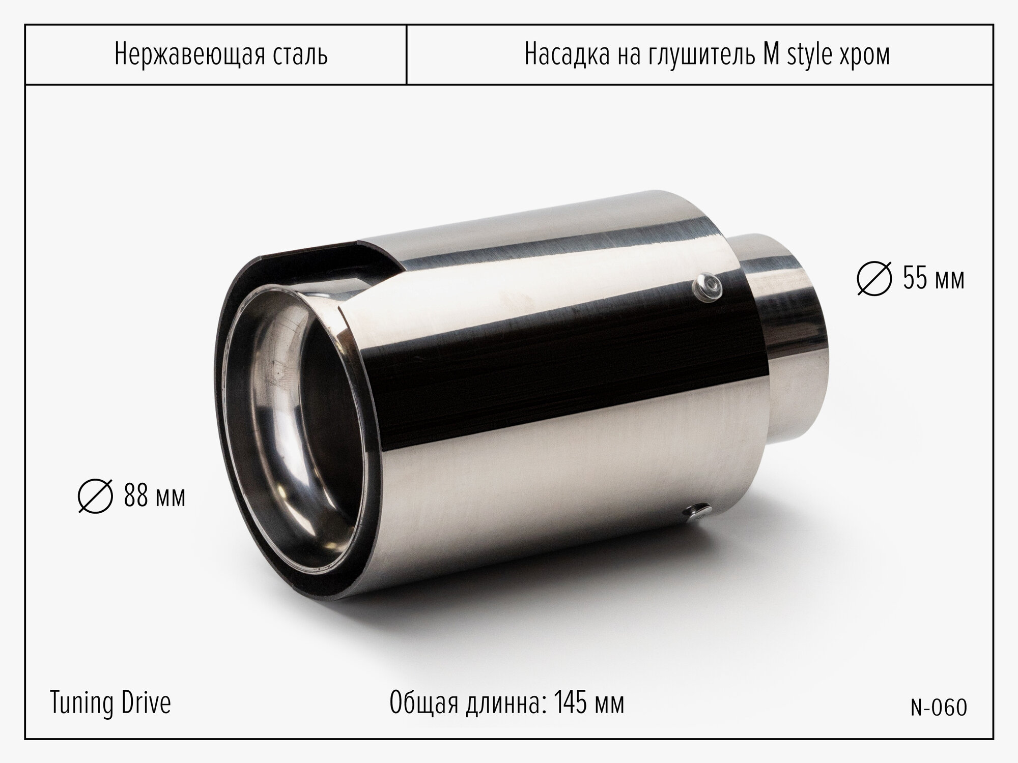 Насадка на глушитель M-Style (хром)