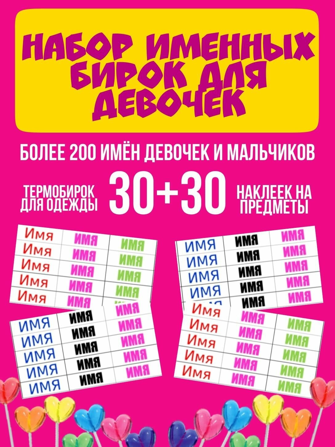 Набор бирок с именем Амина