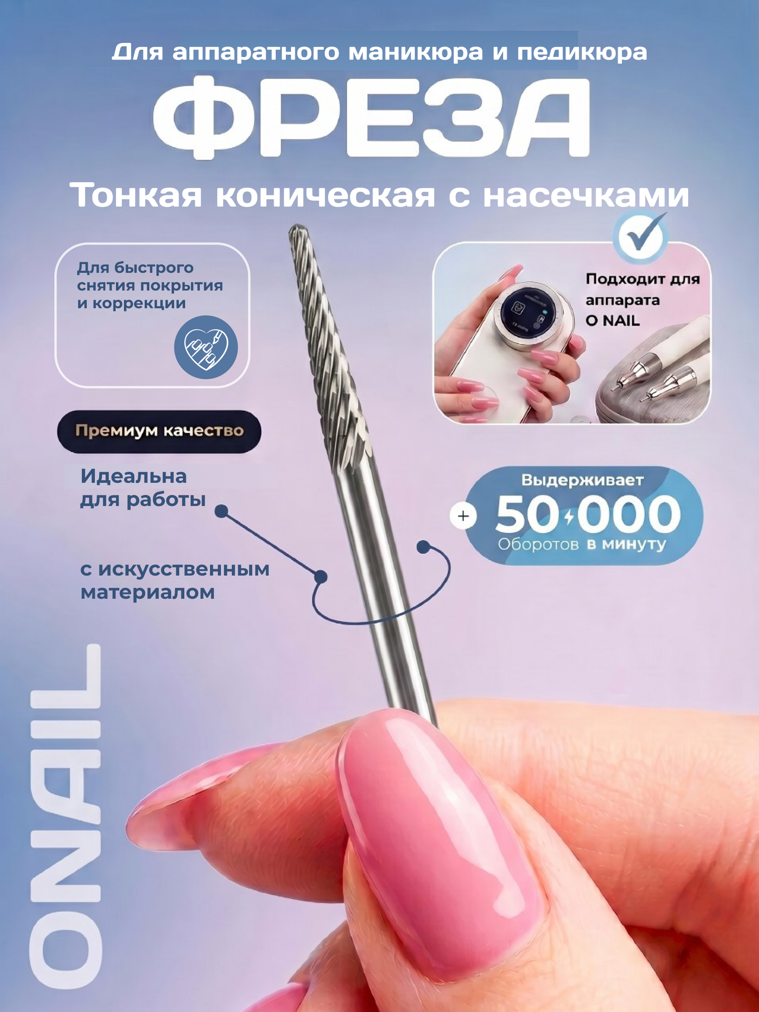 Фреза конус O NAIL, алмазная, для маникюра и педикюра, серая