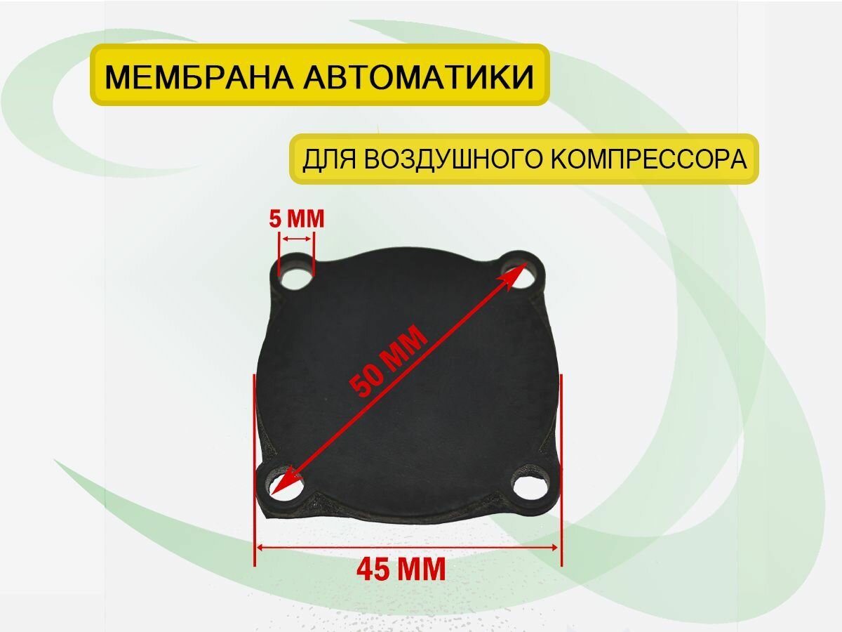 Мембрана реле автоматики для компрессора воздушного