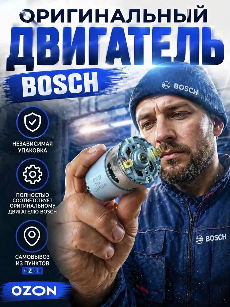 Bosch Двигатель для шуруповерта GSR 120-LI 1607000D7K
