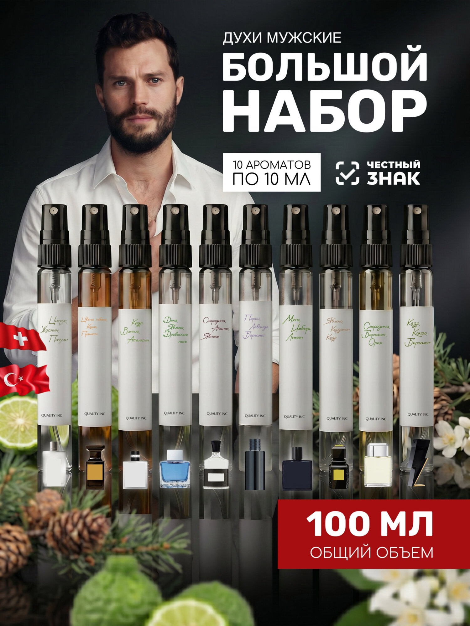 Духи по мотивам известных ароматов мужские набор 10 штук по 10 мл