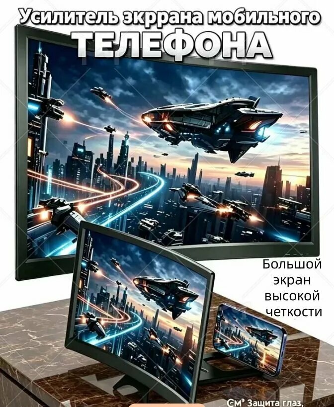 12-дюймовый 3D экранный увеличитель для смартфона с линзой Френеля и защитой от синего света