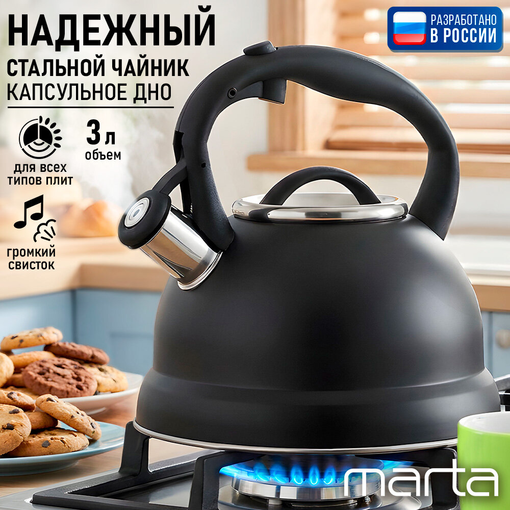 Чайник металлический со свистком MARTA MT-KT3104A черный жемчуг