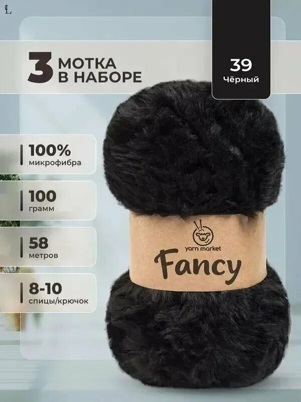 Меховая пряжа для вязания Fancy 100 г 58 м 3 шт