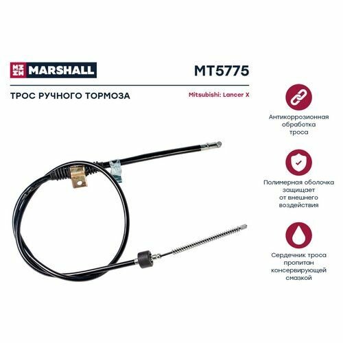 Трос ручного тормоза Mitsubishi Lancer X 07- (MT5775) Marshall MT5775