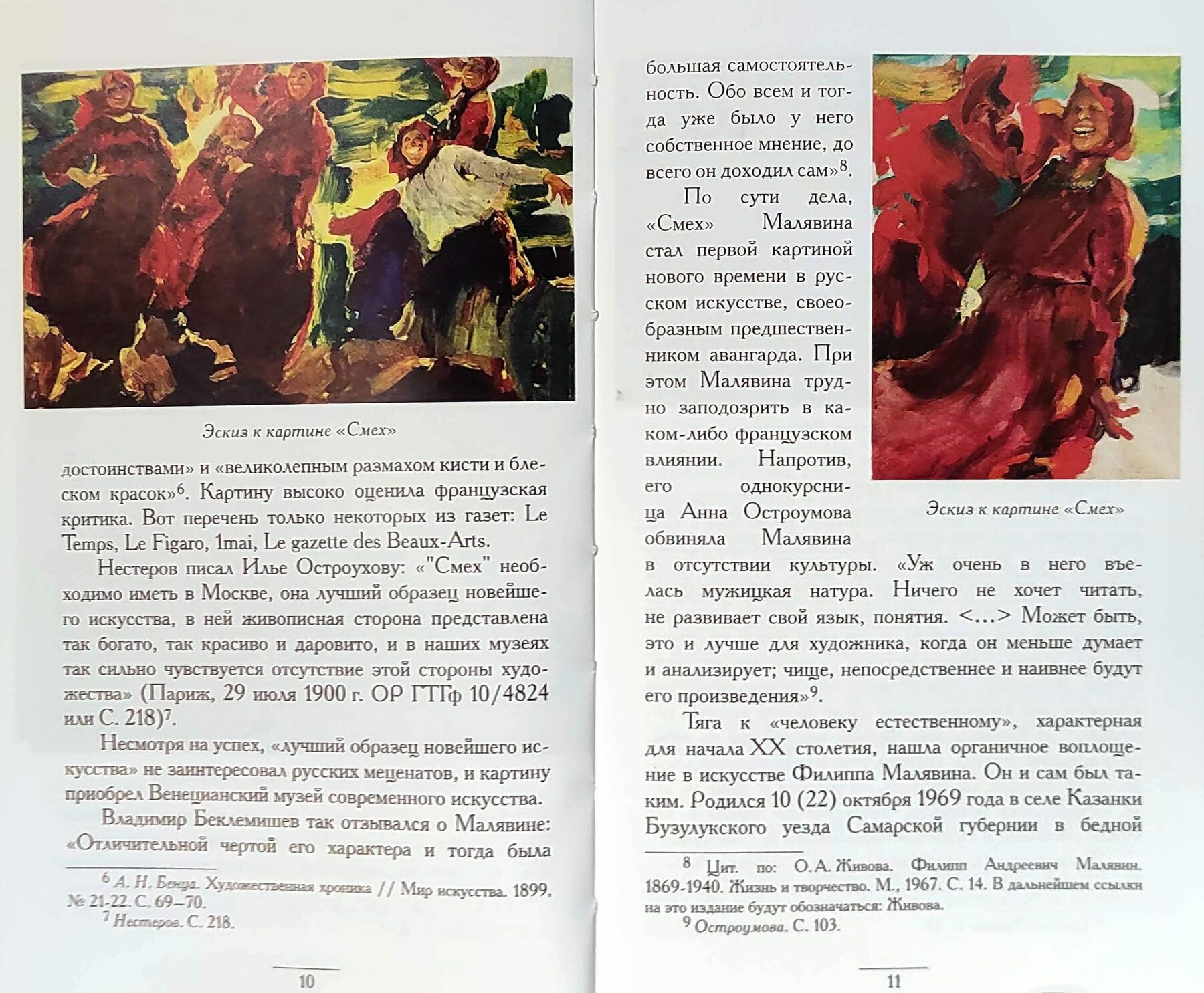 Филипп Малявин — фото 1