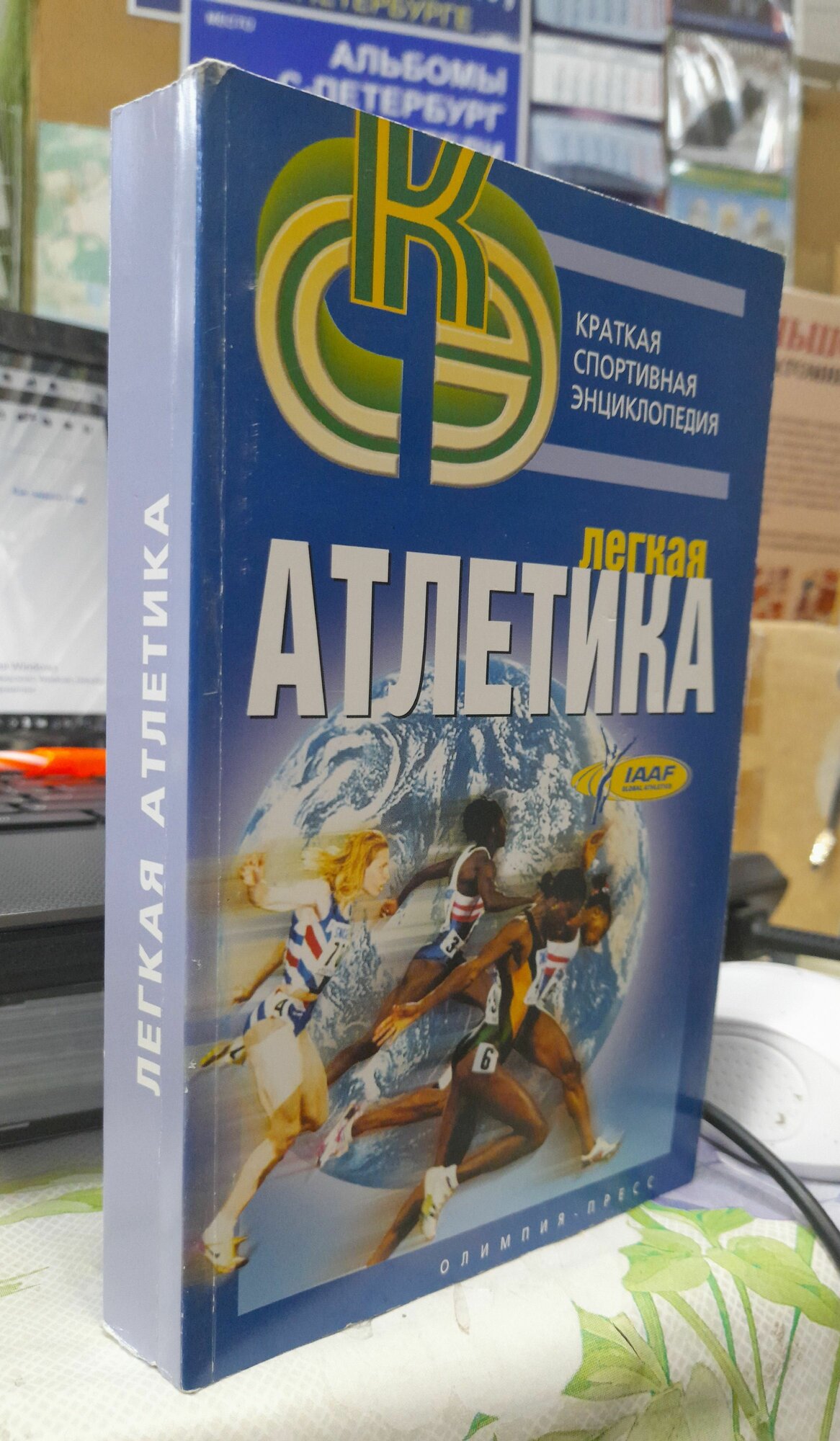 Легкая атлетика — фото 1