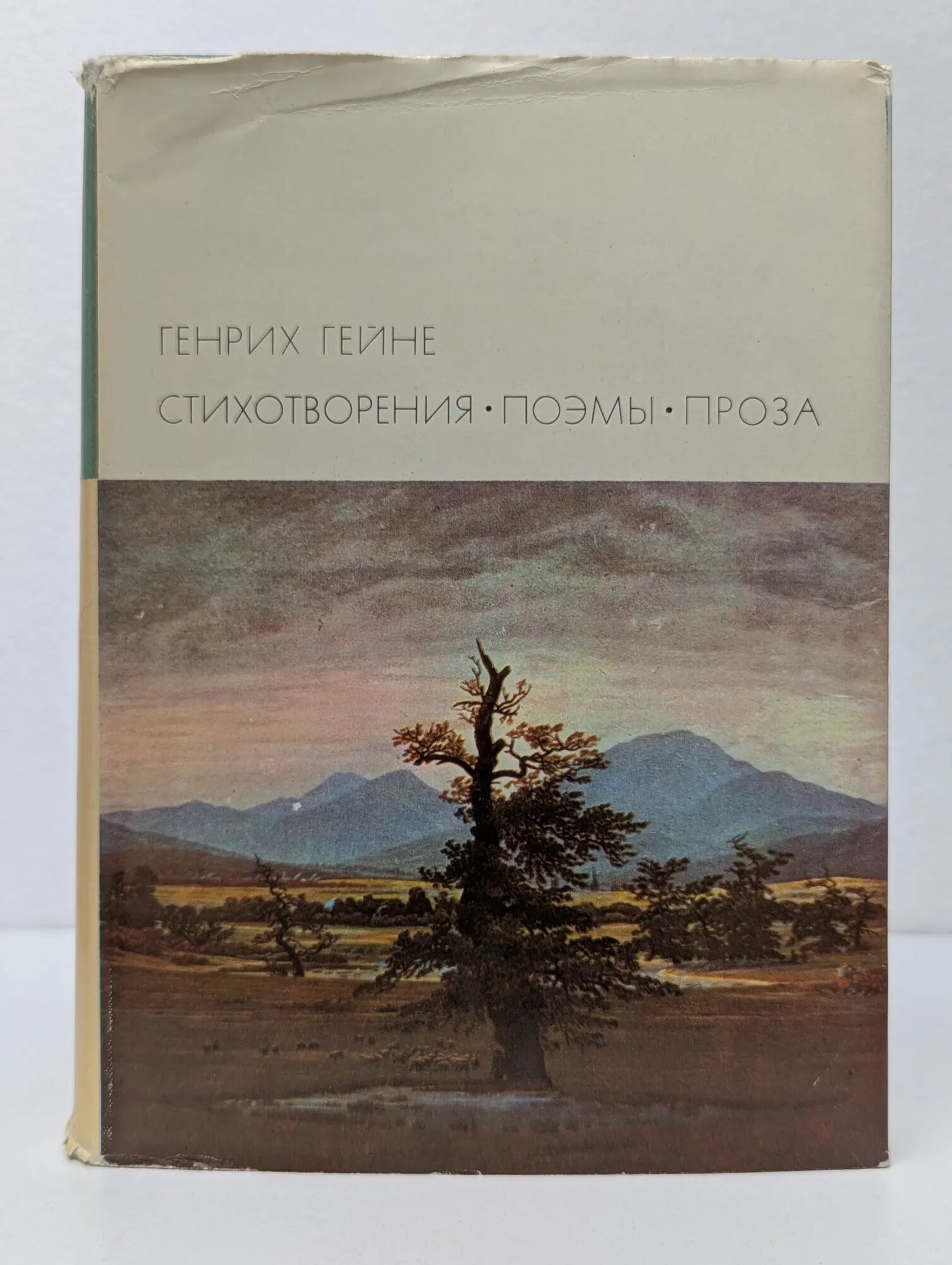 Библиотека всемирной литературы. Г. Гейне. Стихотворения. Поэмы. Проза Гейне Генрих 1971