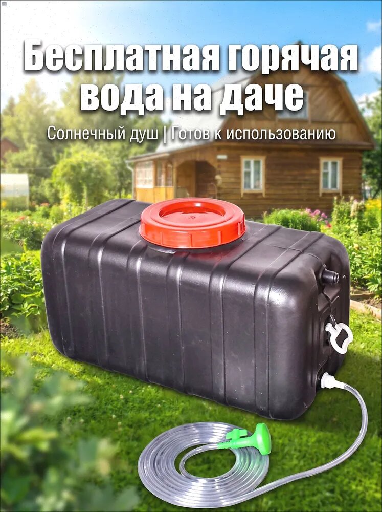 Душ садовый,160л — фото 1
