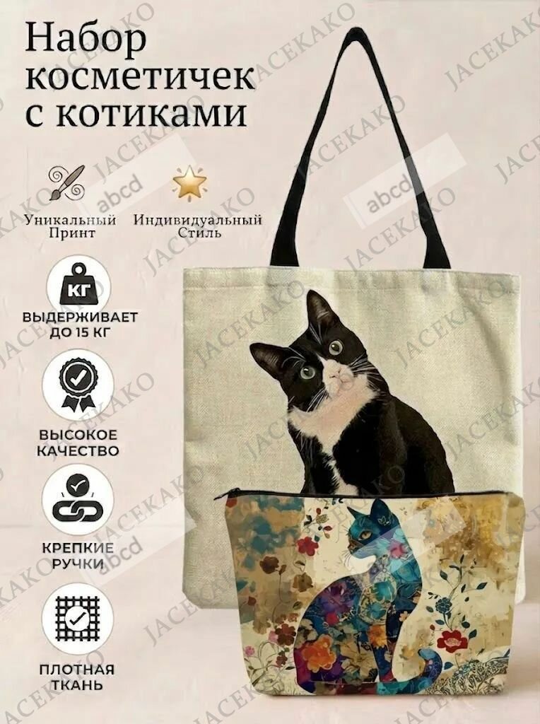 Набор косметичек