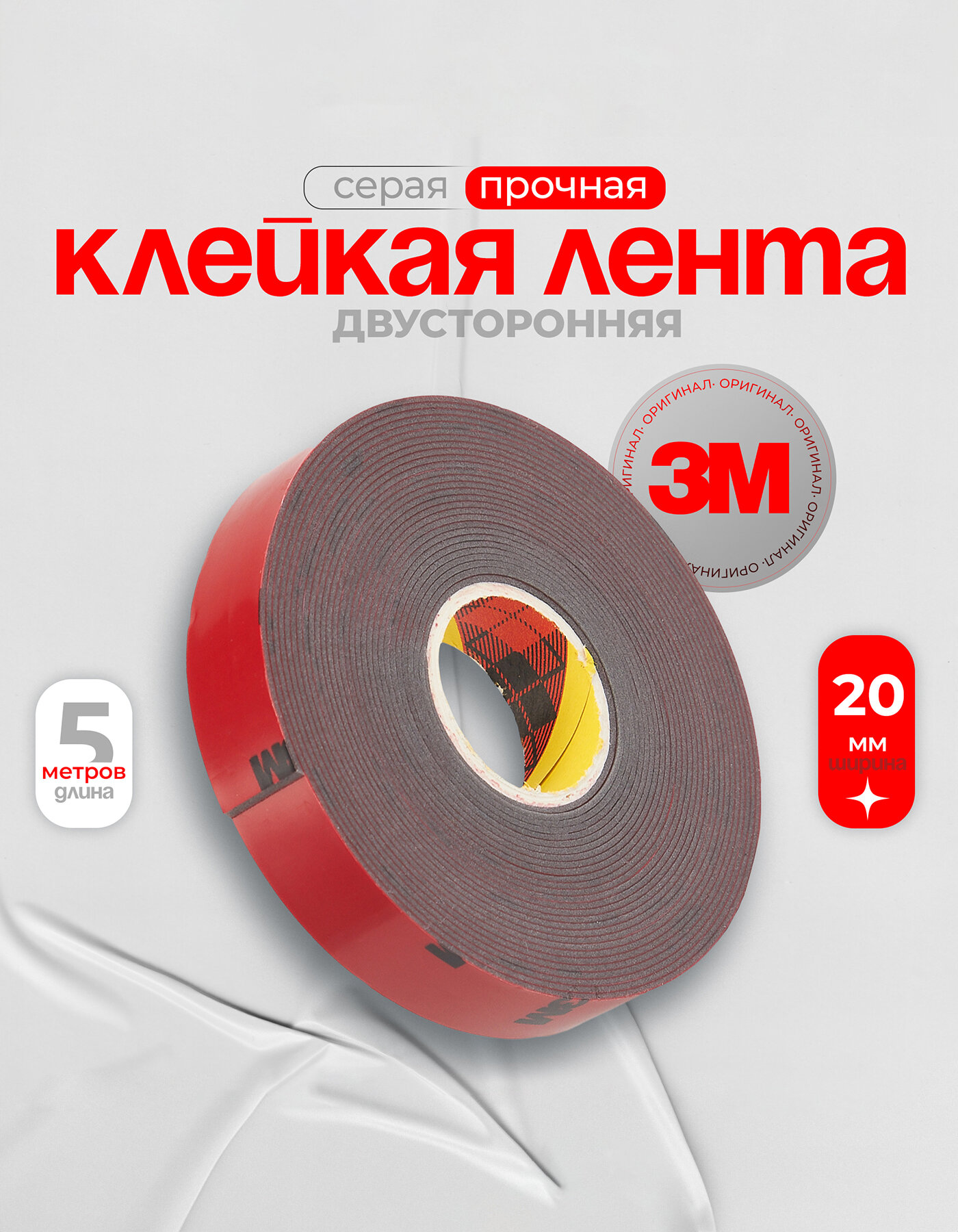 Скотч двухсторонний 20 мм*5 м 3М