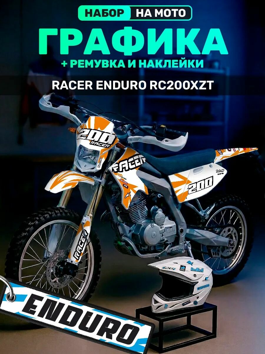 Наклейки на мотоцикл графика на питбайк эндуро Racer