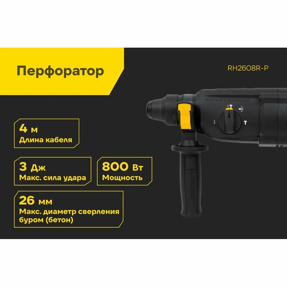 Перфоратор Inforce RH2608R-P, SDS-plus, 800Вт, 3 режима, с кейсом — фото 1