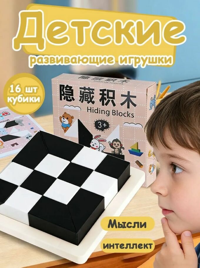 Деревянная развивающая головоломка Hiding Blocks, конструктор для детей от 3 лет, 16 кубиков + 40 карточек